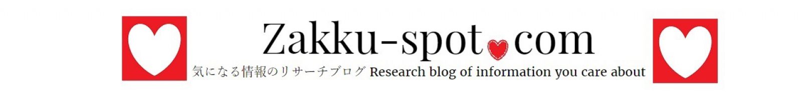 cropped-zakku-spot-title-log08-1.jpg | Zakku-spot.com